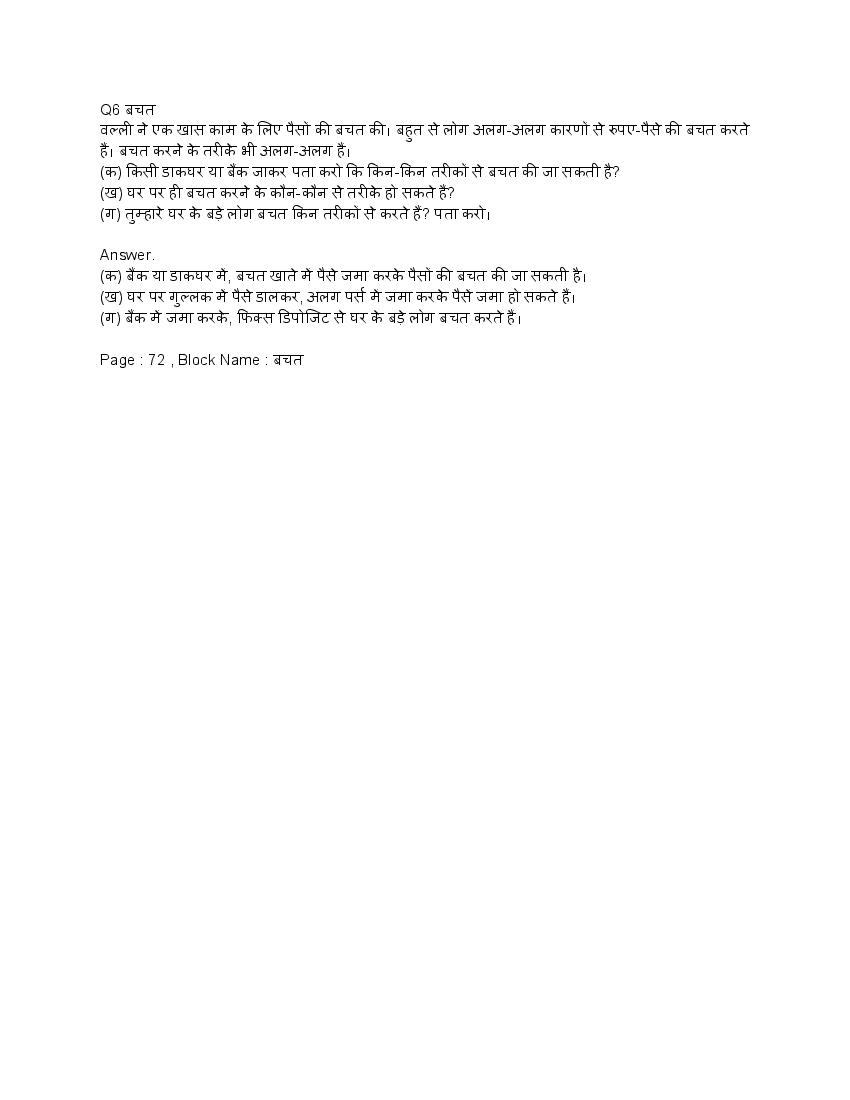 NCERT Solutions For Class 8 Hindi Chapter 10 PDF 