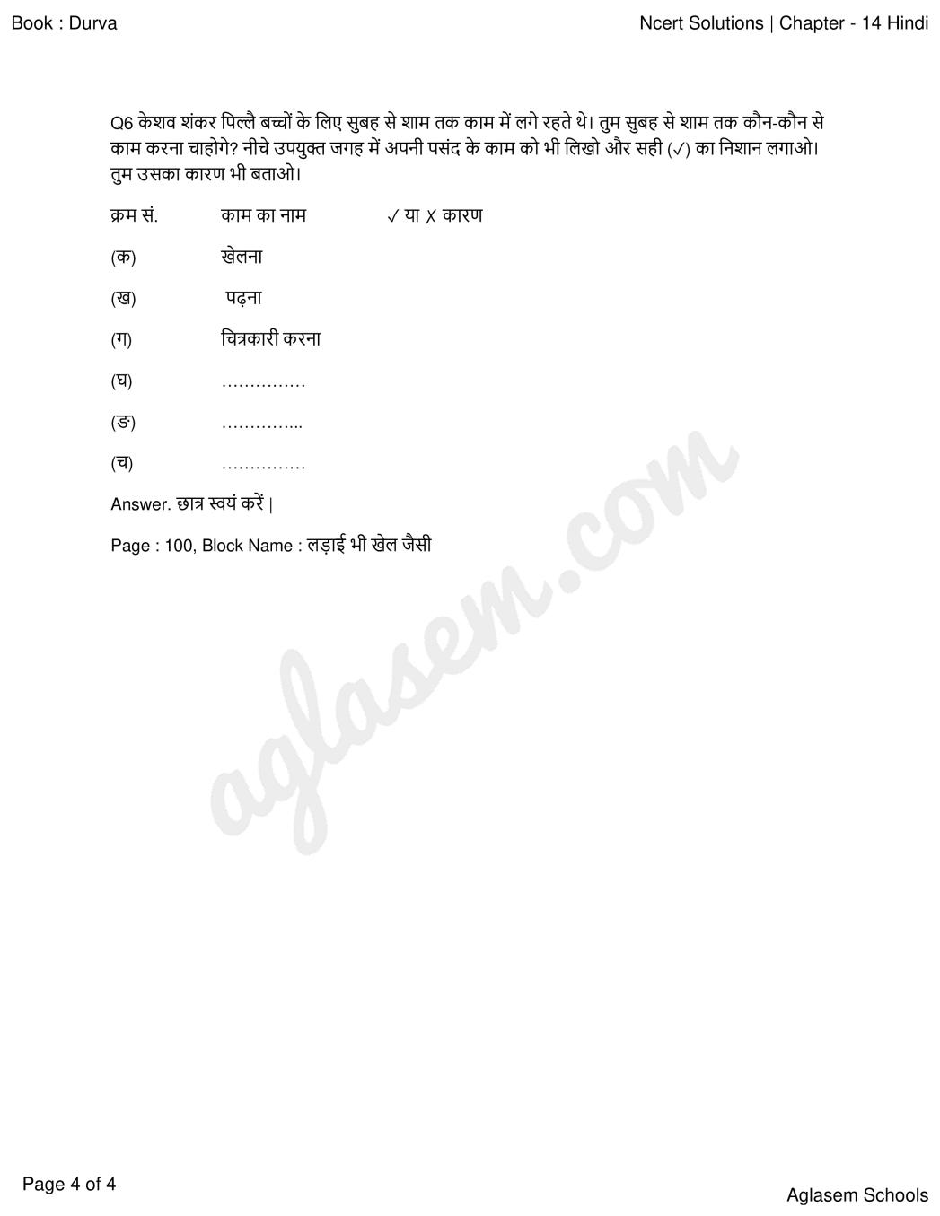 NCERT Solutions For Class 8 Hindi Chapter 14 NCERT Solutions For Class 8 Hindi Chapter 14