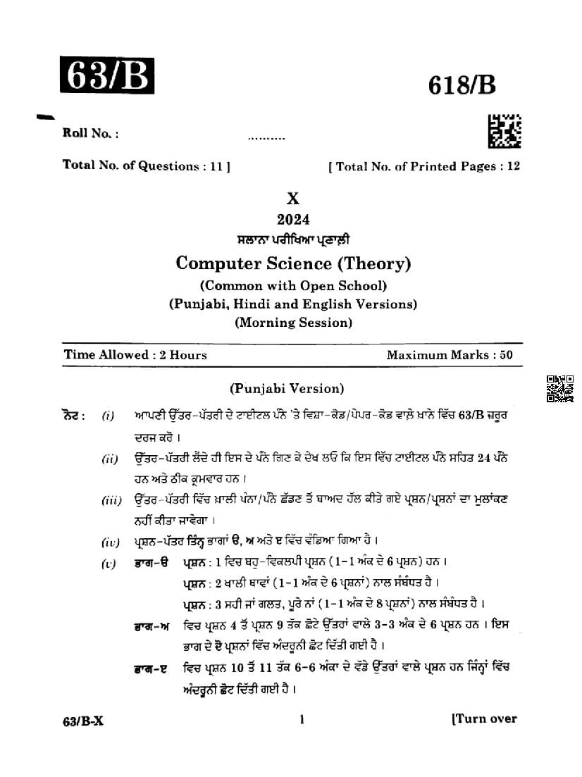 Punjab Board Class 10 Computer Science Question Paper 2024 PDF - Download PSEB 10th PYQP - AglaSem