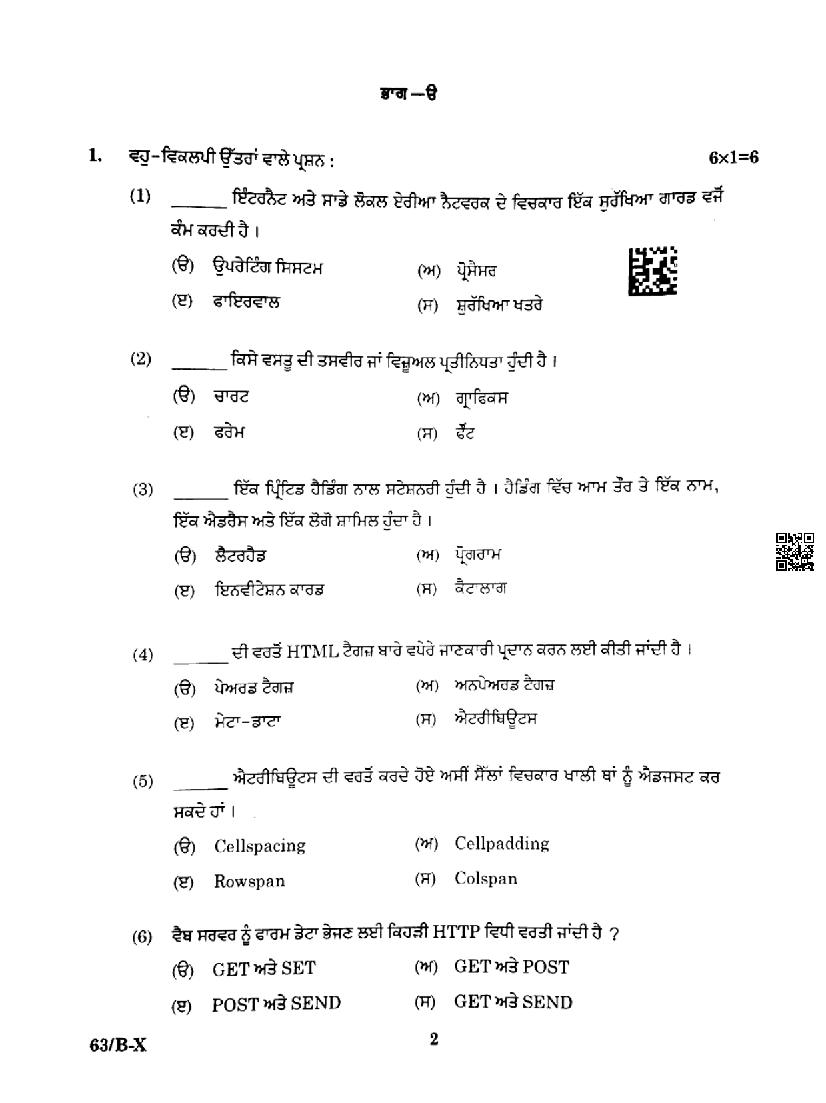 Punjab Board Class 10 Computer Science Question Paper 2024 PDF - Download PSEB 10th PYQP - AglaSem