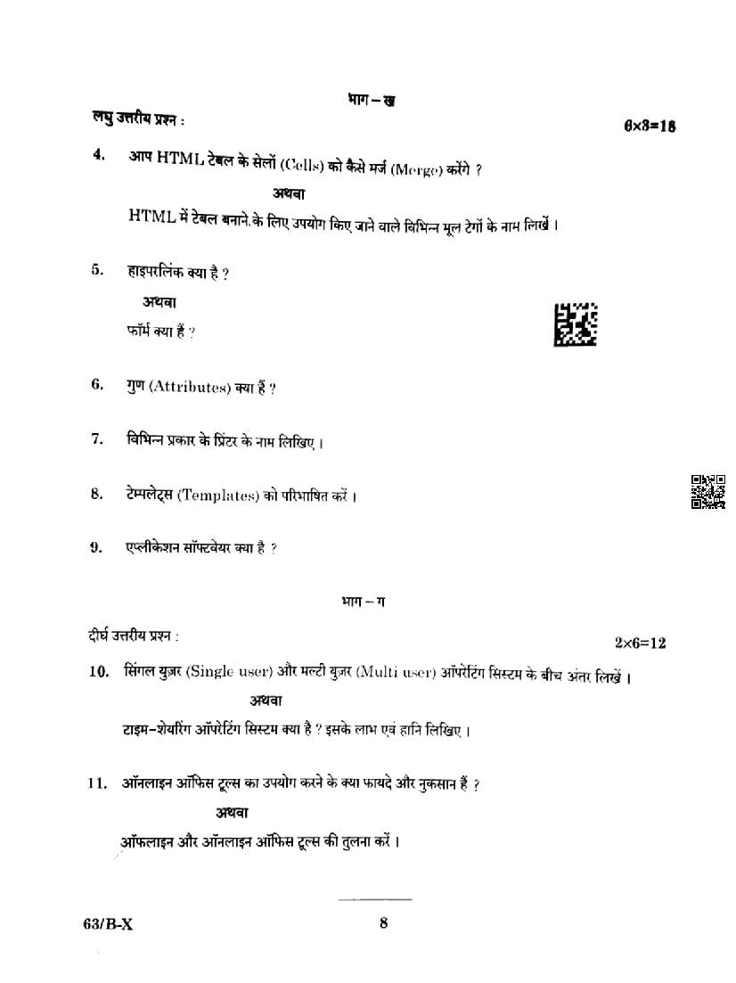Punjab Board Class 10 Computer Science Question Paper 2024 PDF - Download PSEB 10th PYQP - AglaSem