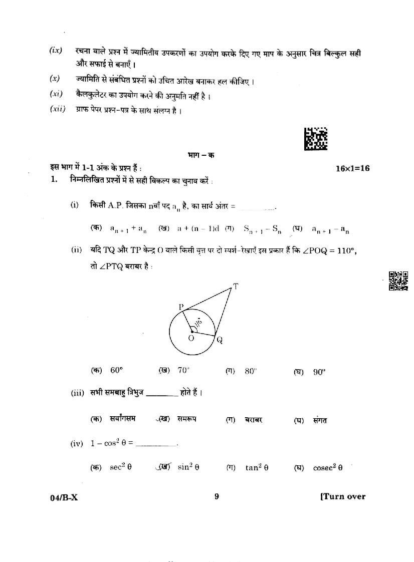 Punjab Board Class 10 Maths Question Paper 2024 PDF - Download PSEB 10th PYQP - AglaSem