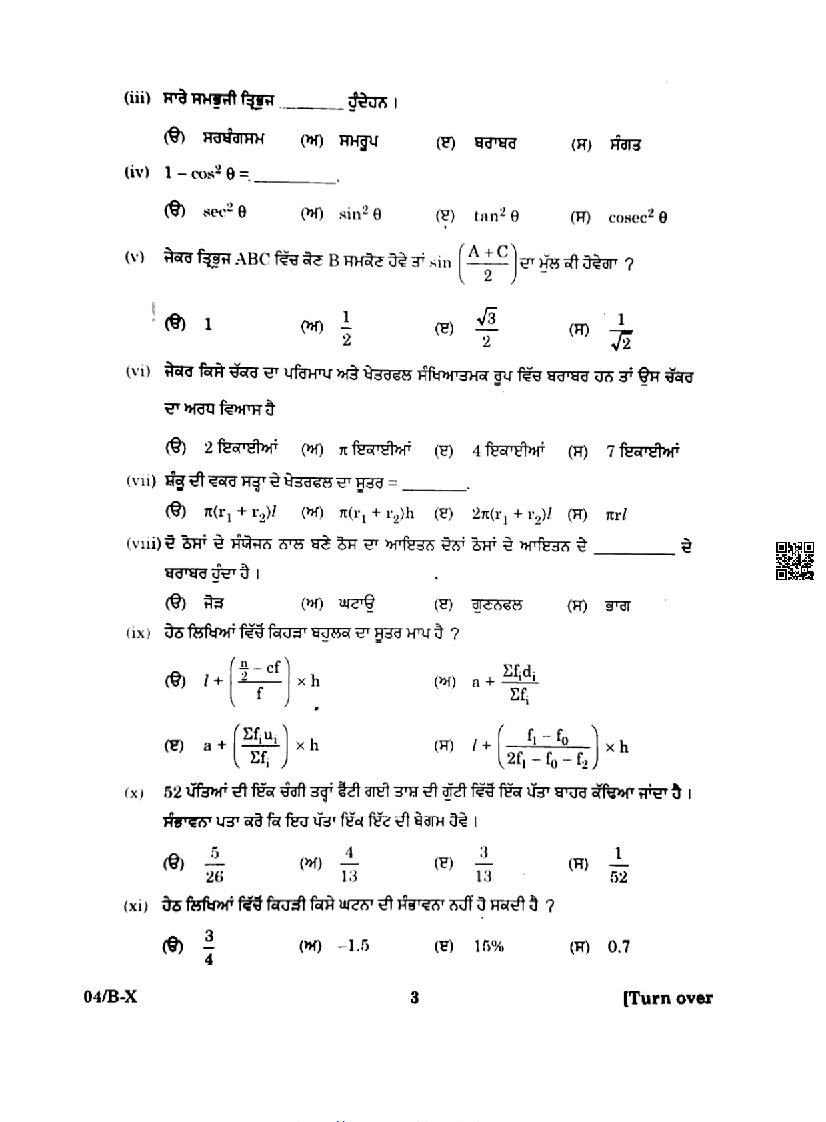 Punjab Board Class 10 Maths Question Paper 2024 PDF - Download PSEB ...