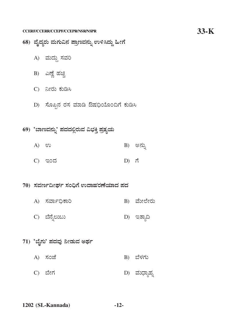 Karnataka SSLC Solved Question Paper of Kannada II 2021, 2020
