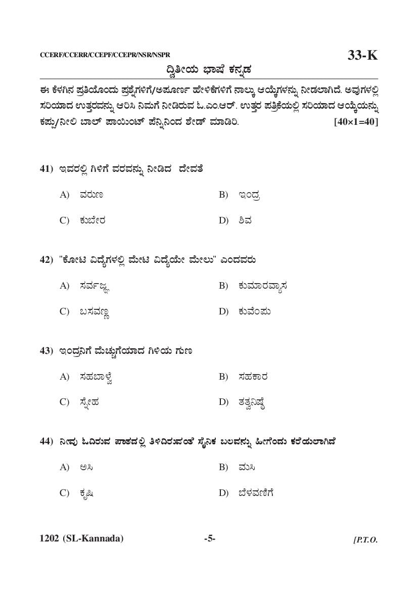 Karnataka SSLC Solved Question Paper of Kannada II 2021, 2020
