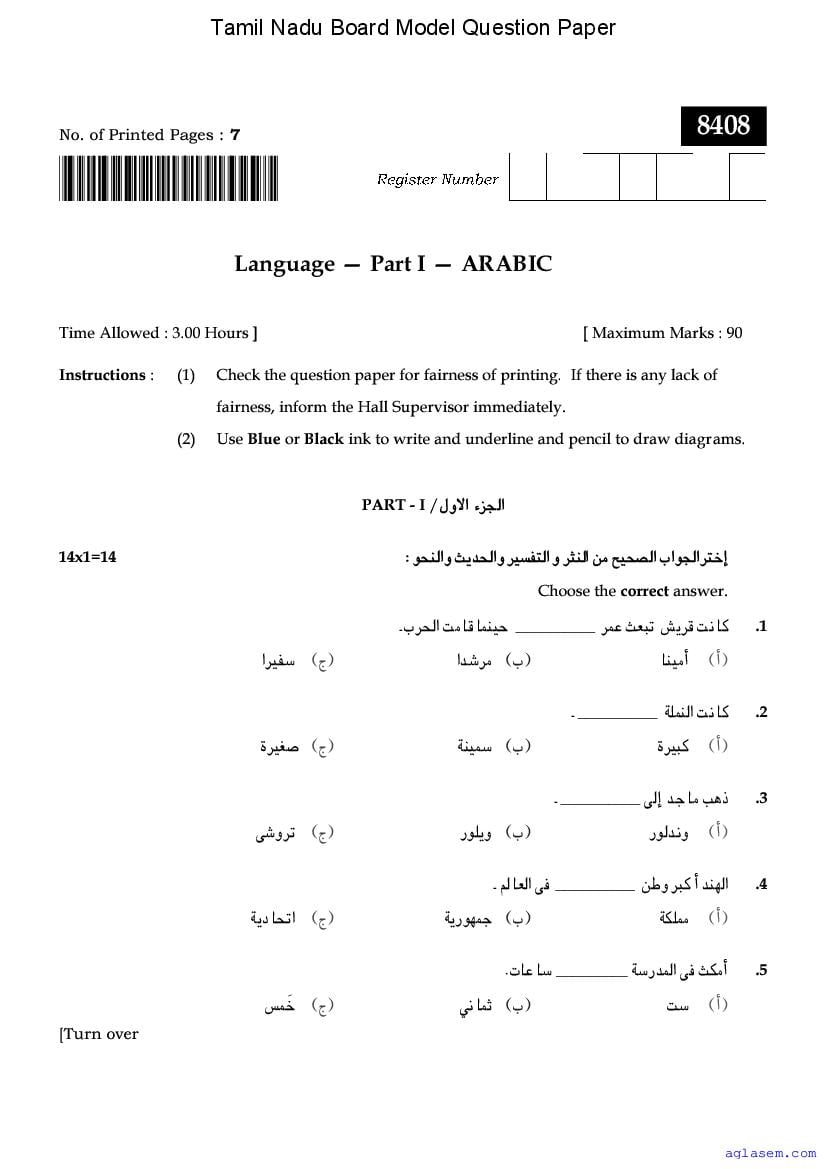 Tamil Nadu 11th Arabic Model Question Paper 2026 (PDF) - Download TN ...