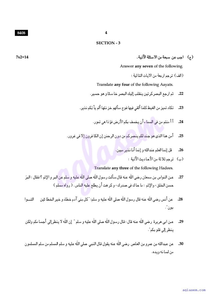 Tamil Nadu 11th Arabic Model Question Paper 2026 (PDF) - Download TN ...