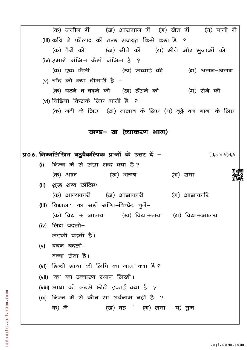 HP Board Class 6th Hindi Question Paper 2025 (PDF) - Download HPBOSE ...